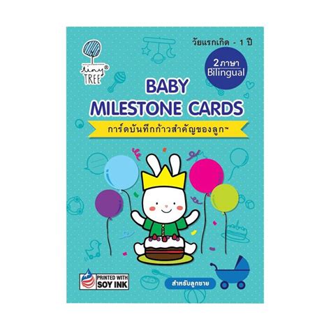 Tiny Tree การ์ดบันทึกก้าวสำคัญของลูก สำหรับลูกชาย สีฟ้าน้ำเงิน