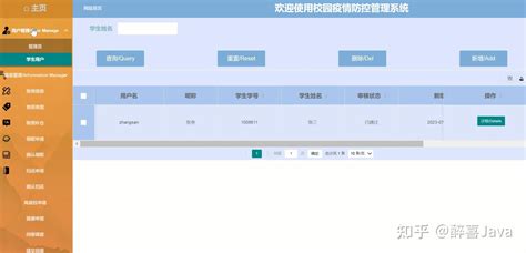 基于ssmhtml校园疫情防控管理系统 知乎