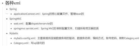 SSM系列教材 一 Spring Sping MVC Mybatis 三大框架整合详细步骤