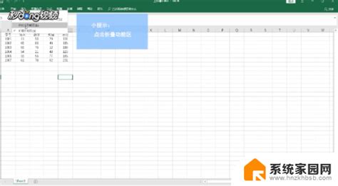 表格的开始栏固定 怎么在excel表格中固定开始菜单栏 系统家园网