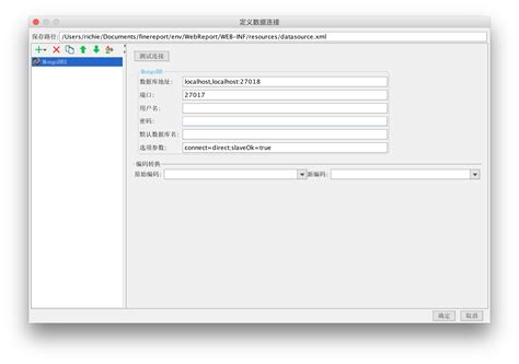 Finereport如何连接和使用mongodb数据库finereport 连接mongdb Csdn博客