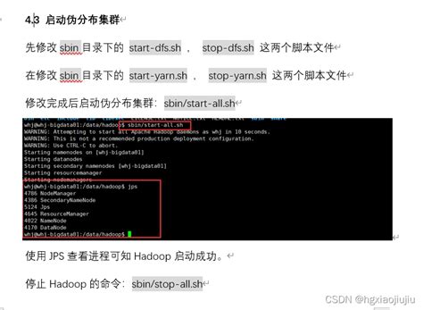 大数据技术实验一 在ubuntu1804中安装伪分布式hadoop并使用自带wordcount案例答编写命令将hdfs文件夹test的