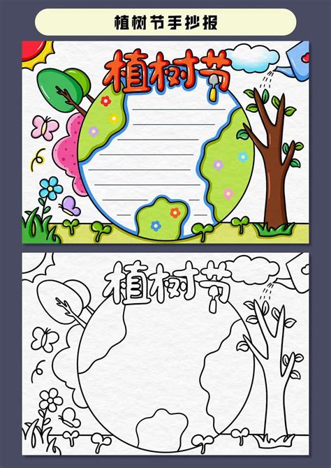 植树节手抄报漂亮又简单（精选16张）手抄报图片大全