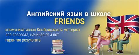 Школа Friends Английский в Альметьевске Friends это современная сеть языковых школ