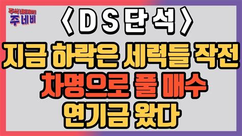 Ds단석 세력들 매집중~ 정부에서 지원한다목표가90만원 폐배터리ls머트리얼즈분석디에스단석 디에스단석전략ds단석 디에스단석대응주네비상한가급등