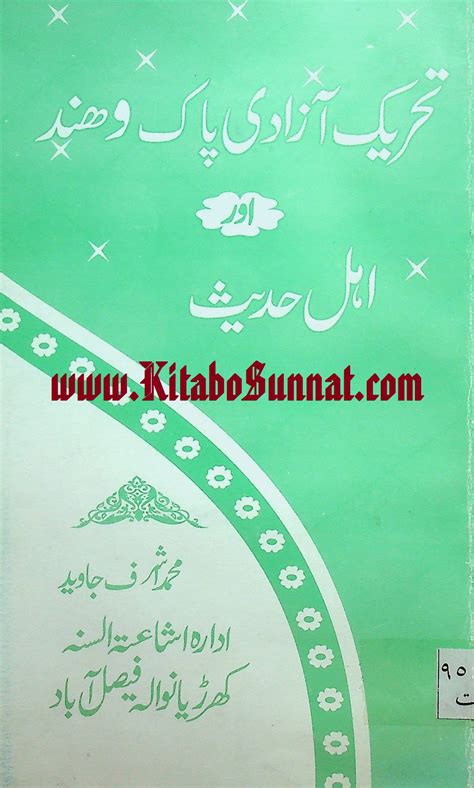 تحریک آزادی پاک و ہند اور اہل حدیث Authentic Islamic Info محدث فورم