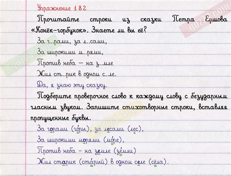 Ответы к 182 упражнению учебника по русскому языку Климанова Бабушкина за 2 класс 1 часть