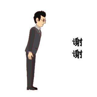 感谢鞠躬图片 感谢鞠躬图片素材 感谢鞠躬模板图片下载 千库网