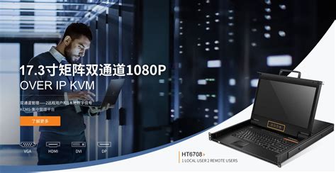kvm切换器 kvm延长器 ip分布式kvm矩阵延长器 kvm信号传输交换设备制造商 深圳秦安科技