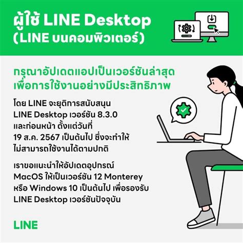 How To Update LINE PC App Hurry Up And Update The Old Version Of LINE