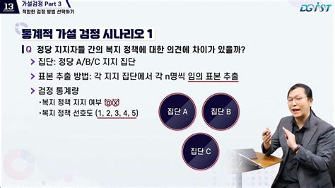 데이터사이언스 입문 데이터 시각화와 통계13 1 적합한 검정 방법 선택하기 Youtube 데이터사이언스 입문 데이터 시각화와 통계13 1 적합한 검정 방법 선택하기 Youtube