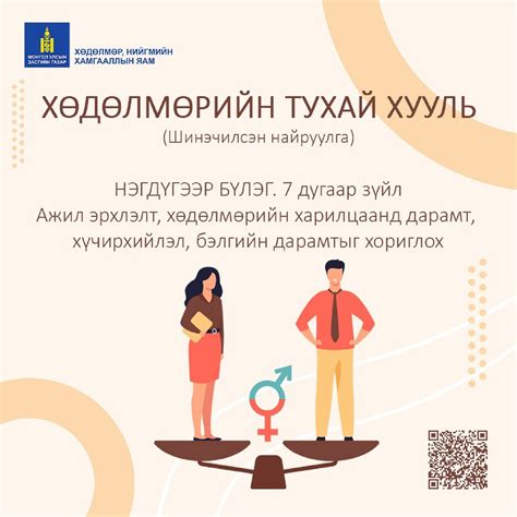 Хөдөлмөрийн хууль Хөдөлмөрийн харилцаанд хориглох заалтууд