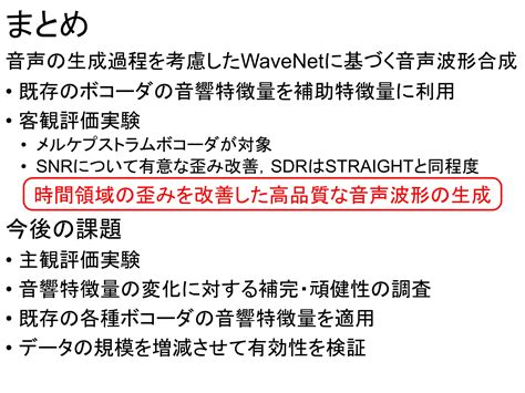 A Method Of Speech Waveform Synthesis Based On Wavenet Considering Speech Generation Process