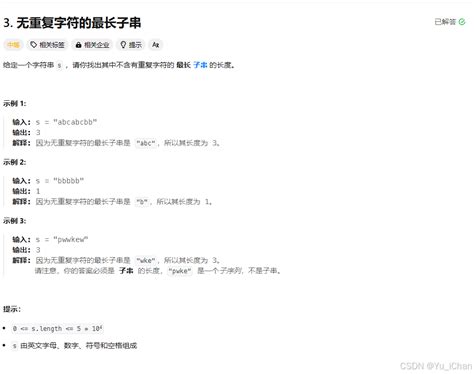 无重复字符的最长子串 csdn博客