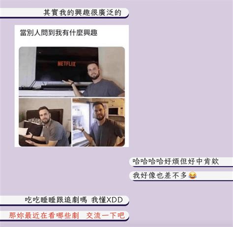 10個幽默聊天話題範例快收藏！善用技巧，讓你吸引力翻倍 戀愛元宇宙 Lovverse Dcard