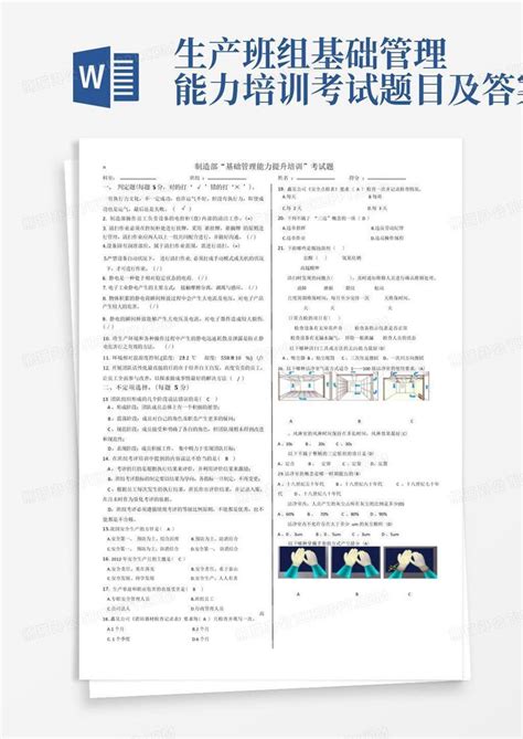 生产班组基础管理能力培训考试题目及答案word模板下载编号labvovxr熊猫办公