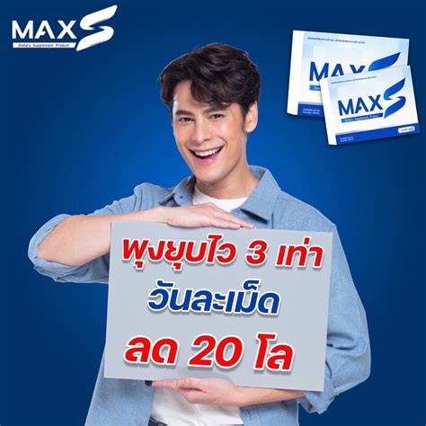 Max S