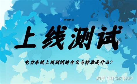 软件测试项目实战经验分享 知乎