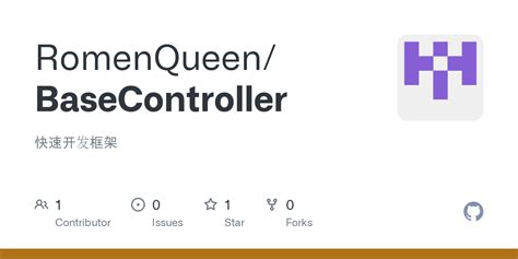 github romenqueen basecontroller 快速开发框架