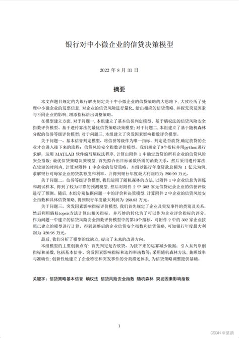 2020数模国赛c题论文latex 2020年数学建模c题论文 csdn博客