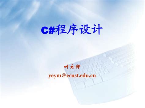 第1章 认识visual c sharp word文档在线阅读与下载 无忧文档