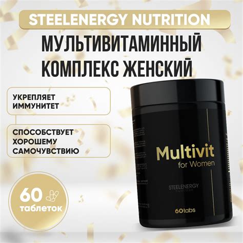 Комплекс витаминов для здоровья и иммунитета женский 60 таблеток ...