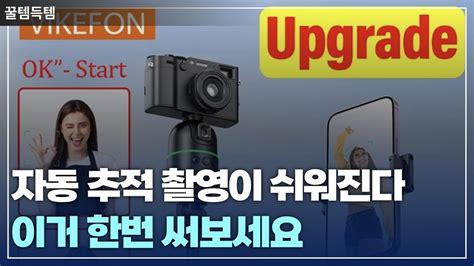 알리익스프레스추천 자동 추적 촬영이 쉬워진다 이거 한번 써보세요 블랙프라이데이 특가 나혼자 영화감독 스마트폰 짐벌 3종