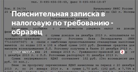 Пояснительная записка в налоговую по требованию образец Налог налог ру Дзен