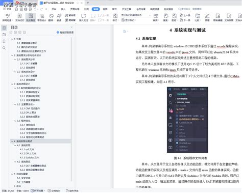 基于QT实现的数独游戏DPLL的SAT求解器 问题 算法 研究