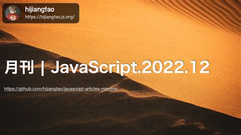 月刊 javascript 2022 12 知乎