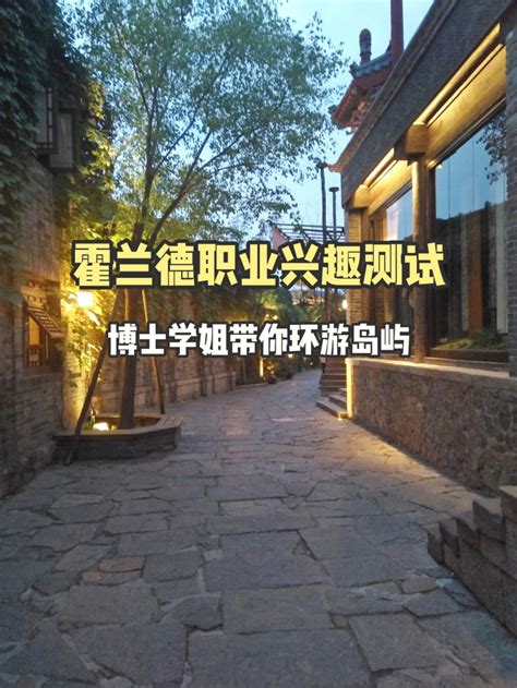 霍兰德职业兴趣测试丨你喜欢的职业是什么？ 哔哩哔哩
