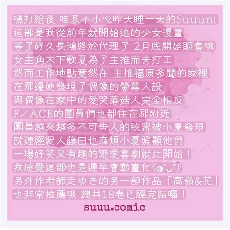 「suuu推漫」現在的是哪一個多聞！？ Suuuni愛漫畫 Ic Dcard