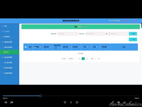 基于springboot vue海滨体育馆场地管理系统含文档（附万字文档）（源码 文档 部署 讲解） csdn博客