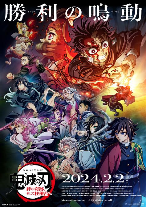 Demon Slayer Kimetsu No Yaiba Hashira Geiko Hen Anime Premieres In Spring Namicomi