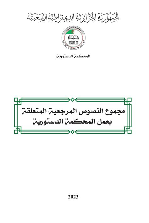 Textesreferencecourconstpdf Docdroid