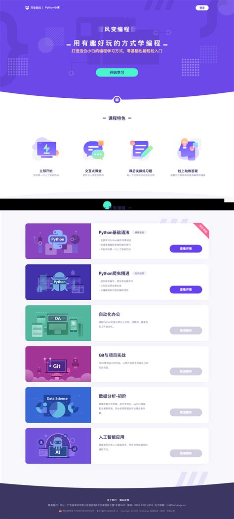 聊一聊风变编程Python线上课程