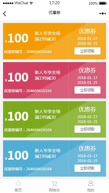 小程序优惠券样式 Csdn博客 小程序优惠券样式 Csdn博客