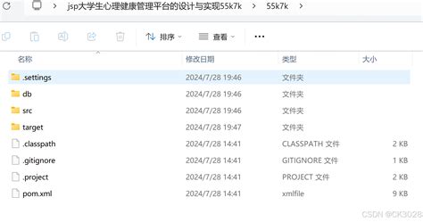 jsp大学生心理健康管理平台的设计与实现55k7k 大学生心理健康管理平台设计 csdn博客