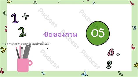 Mathematics Learning Green Education School Course Powerpoint Pptx