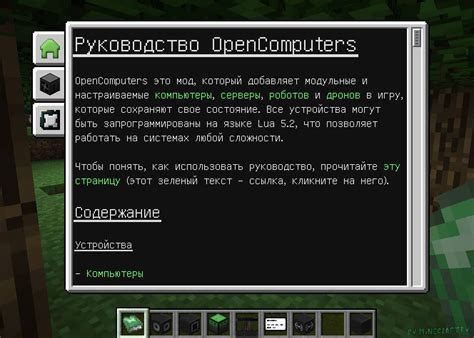 OpenComputers mod компьютеры rus