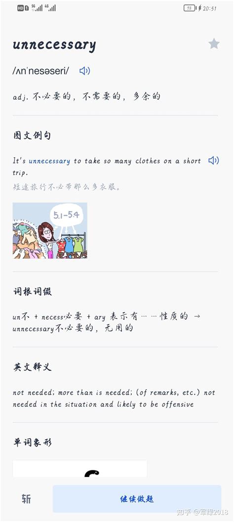 百词斩—你和你一定要尝试的英语学习软件 知乎