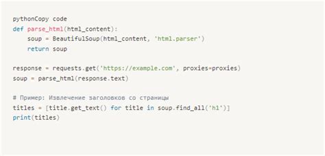 Запуск Beautiful Soup