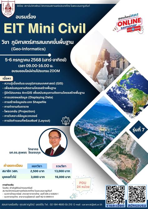 สถาบันวิศวพัฒน์ 📢 อบรมออนไลน์เรื่อง “มาตรฐานการบริหารความปลอดภัย และประเมินความเสี่ยงในโรงงาน