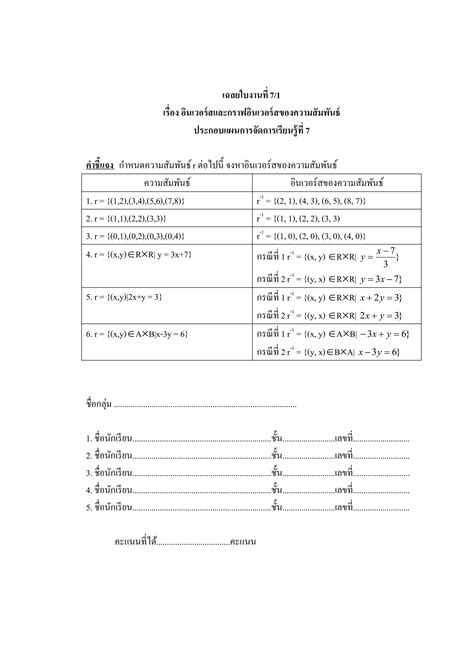 Inverse Of Relation Pdf