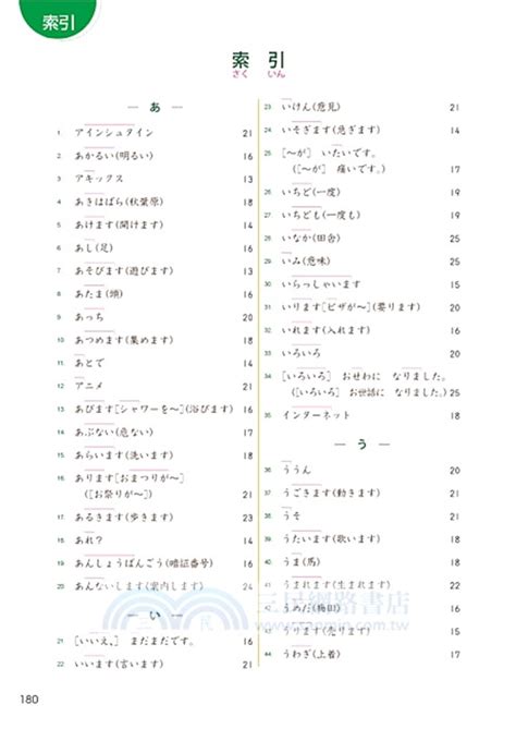 大家的日本語：初級Ⅱ（改訂版）（a4） 三民網路書店