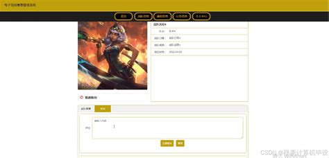 Springboot毕设电子竞技赛事管理系统程序论文 Csdn博客