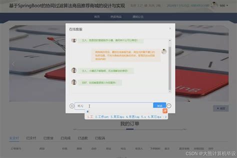 毕业设计 基于springboot的协同过滤算法商品推荐商城的设计与实现 论文源码 Csdn博客