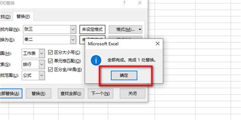 如何在excel中准确替换单元格内容360新知