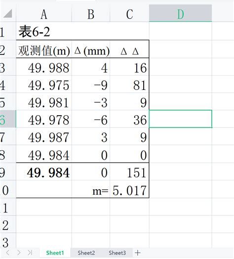 算术平均值与中误差