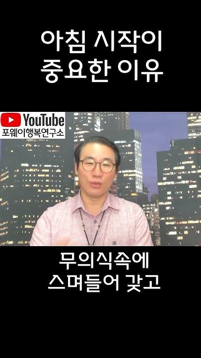 아침 시작이 중요한 이유 부자 명상 자기계발 거울명상 무의식정화 끌어당김 끌어당김의법칙 부자명상 행복명상 마음공부 Youtube